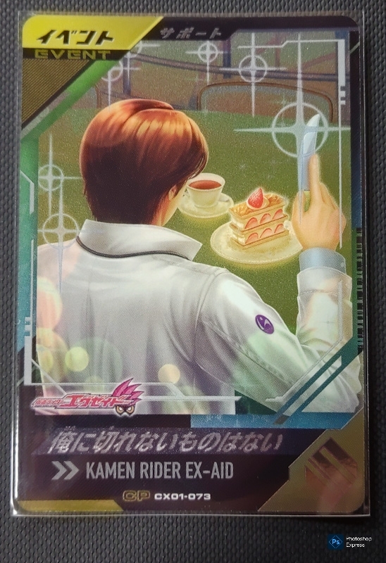 【未使用】ガンバレジェンズ CX1弾 CP 俺に切れないものはない 2枚迄の落札情報詳細 - Yahoo!オークション落札価格検索 オークフリー