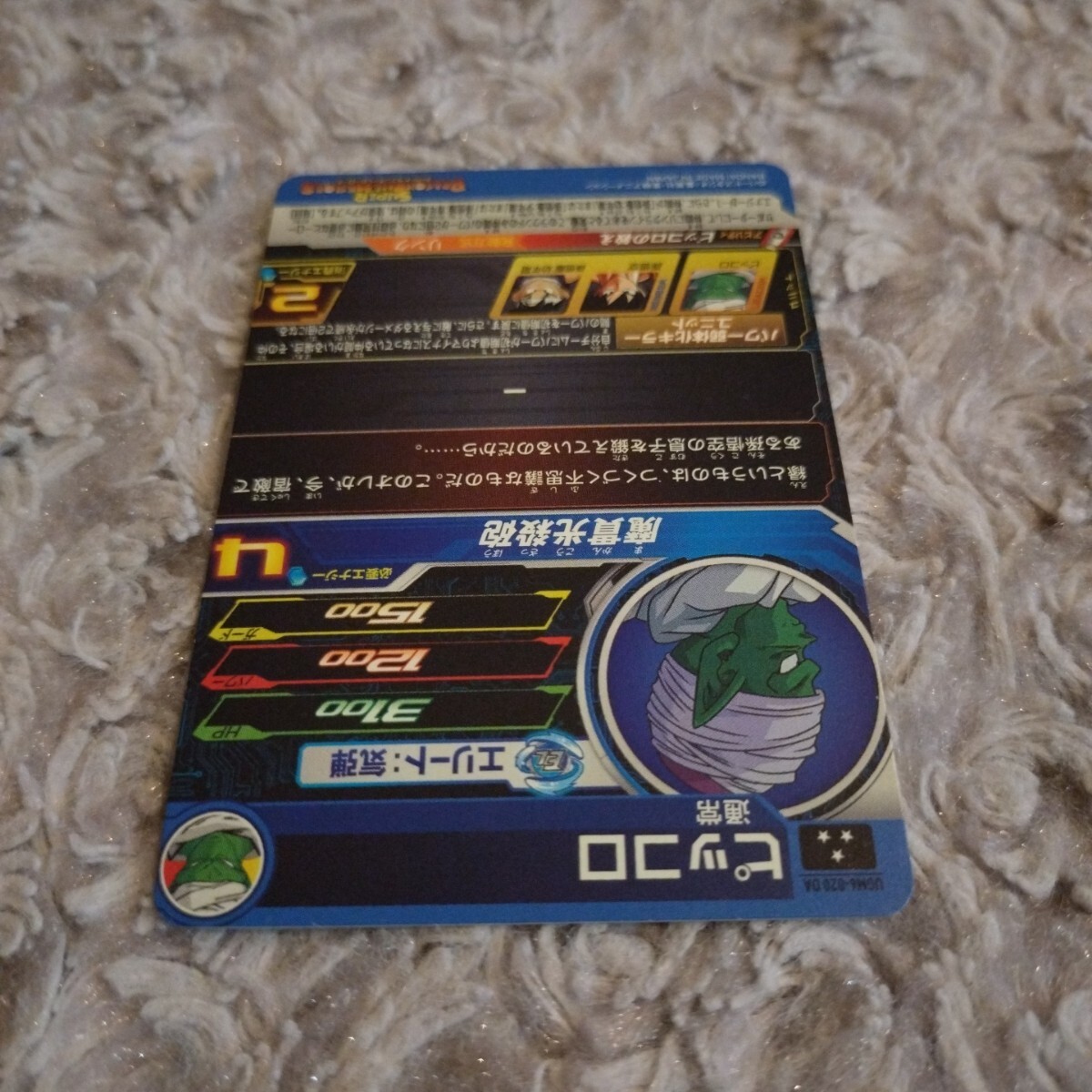 【やや傷や汚れあり】スーパードラゴンボールヒーローズ ☆ DA ピッコロ SR ☆ ドラマティックアート キラ ☆ UGM6-020 DA 魔貫光殺砲 ピッコロの教え ☆ 孫悟飯の落札情報詳細 ...