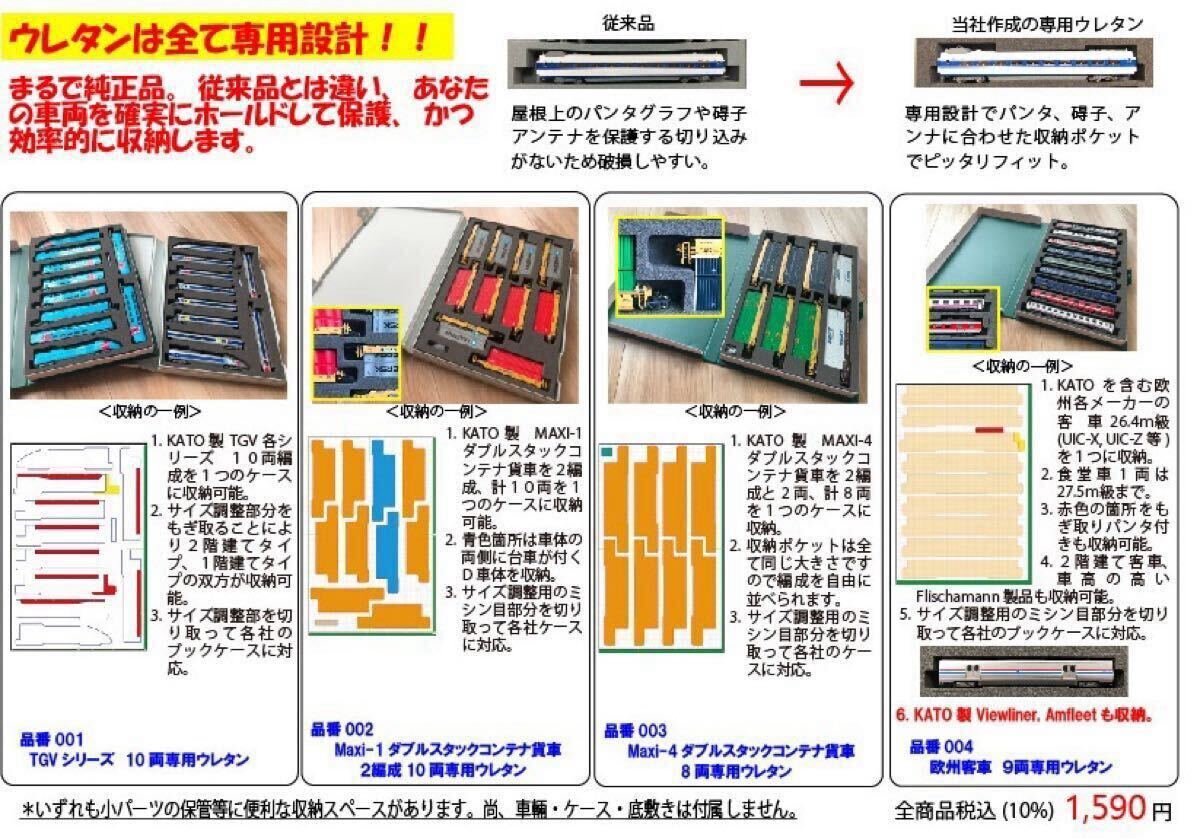 【未使用】(ネコポス対応) 007 東北上越新幹線 E2系, E5/H5系10両専用ウレタン 車両ケース YN管理 空ケース その5の落札情報詳細 - Yahoo!オークション落札価格検索 ...
