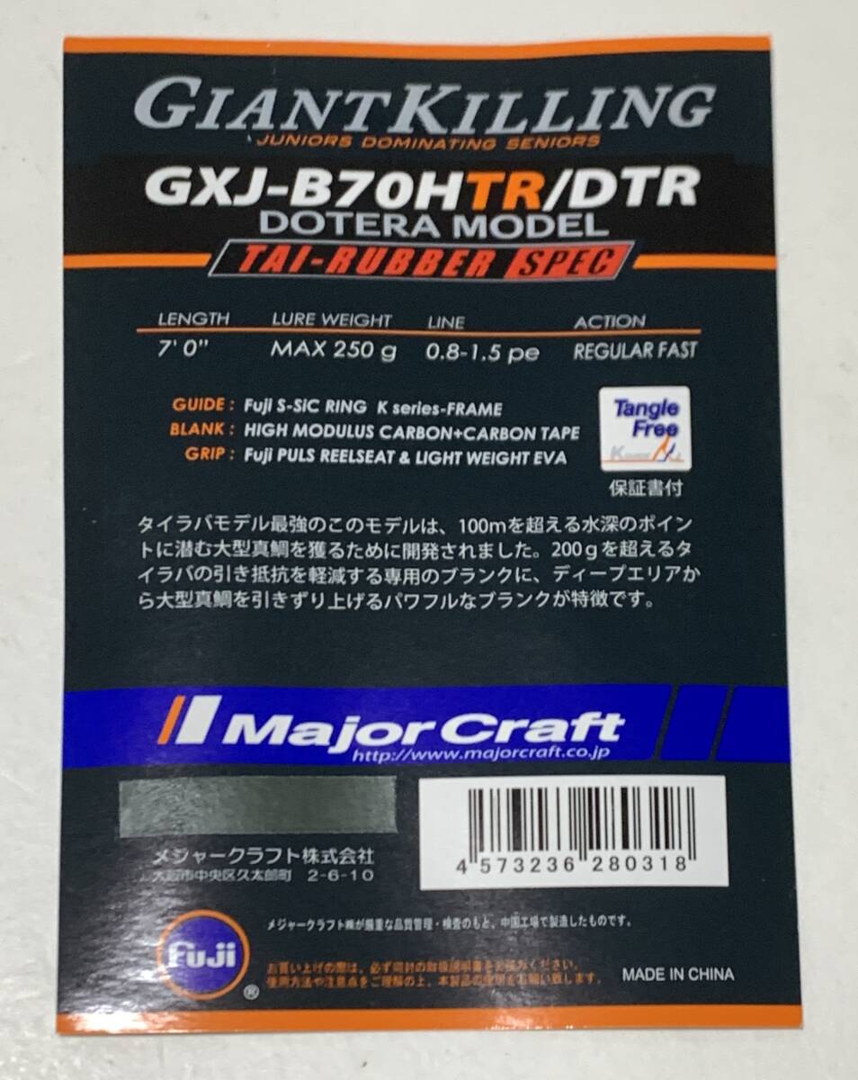【未使用】(S24) メジャークラフト【ジャイアントキリング GXJ-B70HTR/DTR TAI-RUBBER SPEC】 の落札情報詳細 - Yahoo!オークション落札価格検索 オークフリー