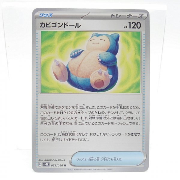 【目立った傷や汚れなし】【ポケカ】 カビゴンドール【U】 059/066 [SV4K] 【CF-009-007】の落札情報詳細 - Yahoo!オークション落札価格検索 オークフリー