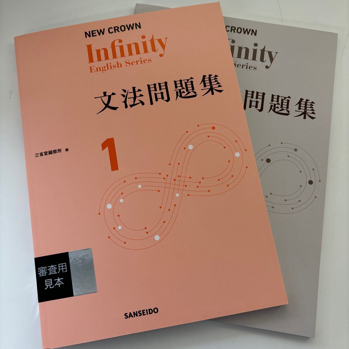【未使用に近い】NEW CROWN Infinity English Series 文法問題集 1 三省堂の落札情報詳細 - Yahoo ...