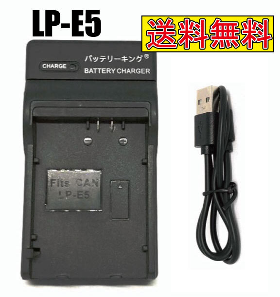 【未使用】【送料無料】 キャノン CANON LP-E5 LPE5 急速充電器 USB付き AC充電対応 シガライター充電対応 互換品の落札 ...