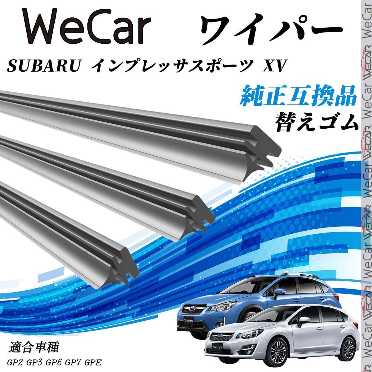 【未使用】スバル SUBARU インプレッサスポーツ XVGP2、GP3、GP6、GP7、GPE ワイパー 適合サイズ 運転席 助手席 リア 3本T13296-C65-C40-G30の落札情報 ...