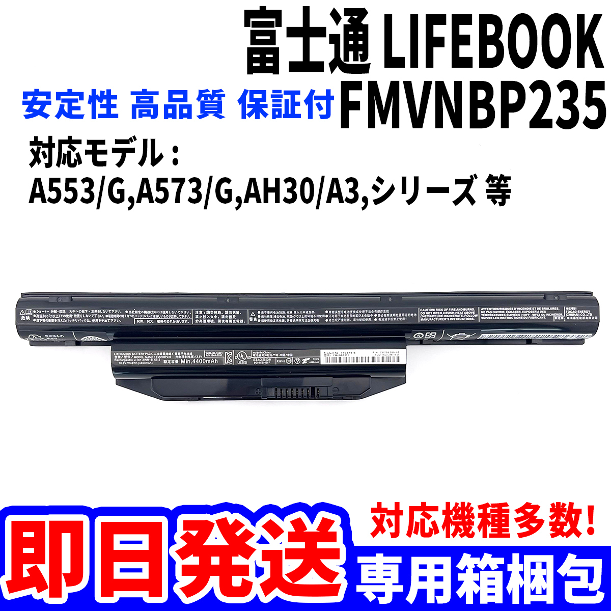 【未使用】国内即日発送!! 純正同等新品!! 富士通 LIFEBOOK FMVNBP235 バッテリー A553/G AH53/R シリーズ ...