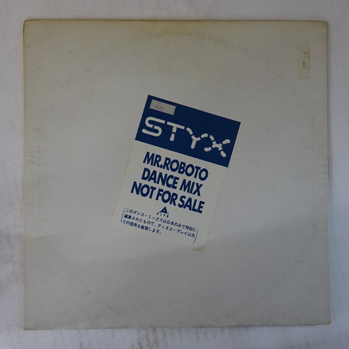 【やや傷や汚れあり】V-RECO7'EP-f 即決 Styx スティクス 【Mr. Roboto ミスター・ロボット c/w:Snowblind】 AMP-759 の落札情報詳細 ...