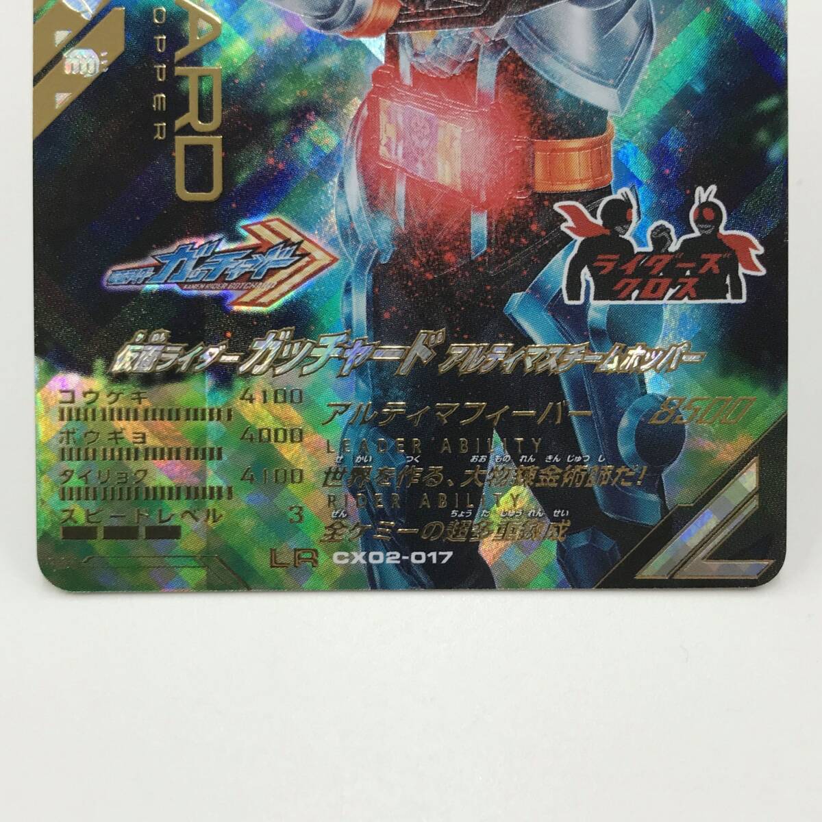【やや傷や汚れあり】147 B-902/【1円スタート!!】ガンバレジェンズ CX02-017 LR 仮面ライダーガッチャード アルティマスチームホッパーの落札情報詳細 - Yahoo ...