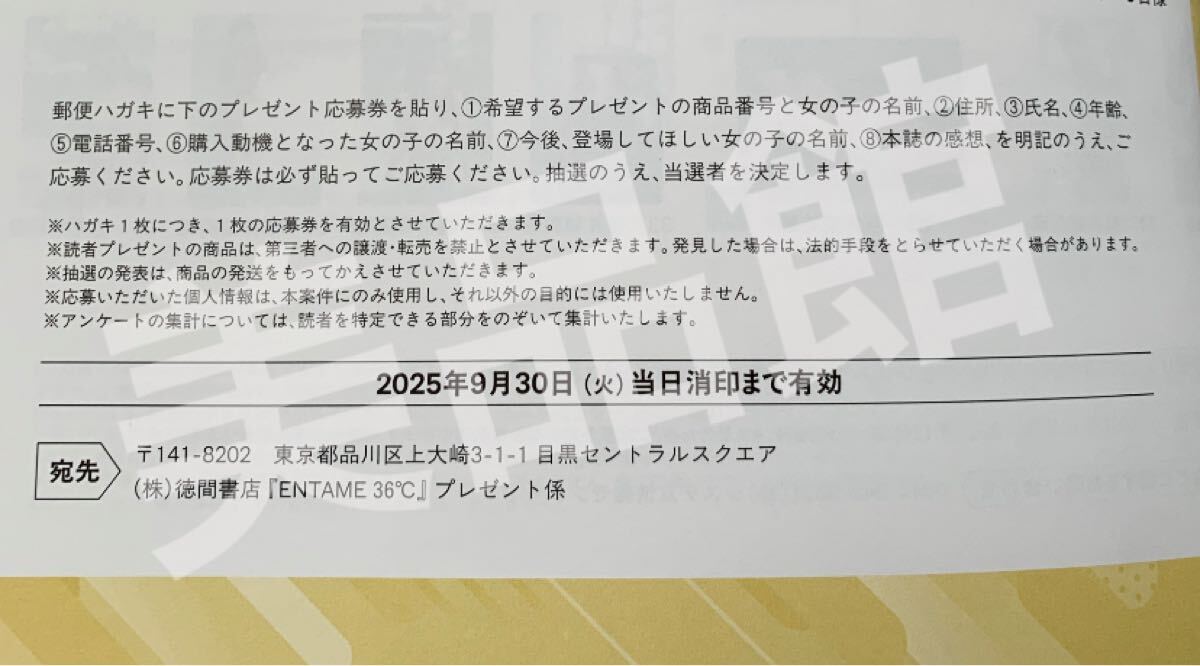 【未使用】【在庫3】ENTAME 36℃ 福井梨莉華 サインチェキ 直筆サイン 応募券 似鳥沙也加 ちーまき 森脇梨々夏 すみぽん 姫野ひなのの落札情報詳細 - Yahoo!オークション落札 ...
