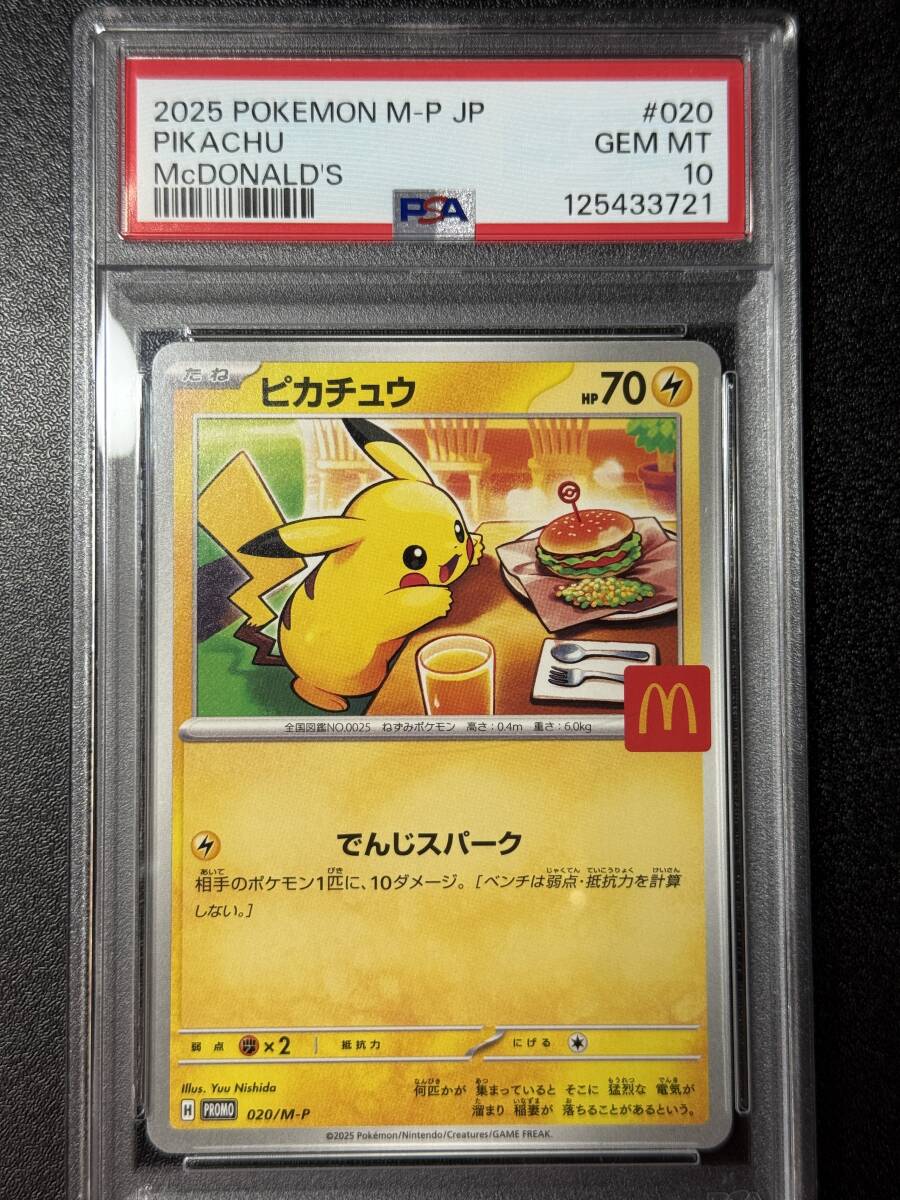 【目立った傷や汚れなし】PSA10 2025 ピカチュウ 020/M-P ポケモンカードゲーム （IE1C-001)の落札情報詳細 - Yahoo!オークション落札価格検索 オークフリー