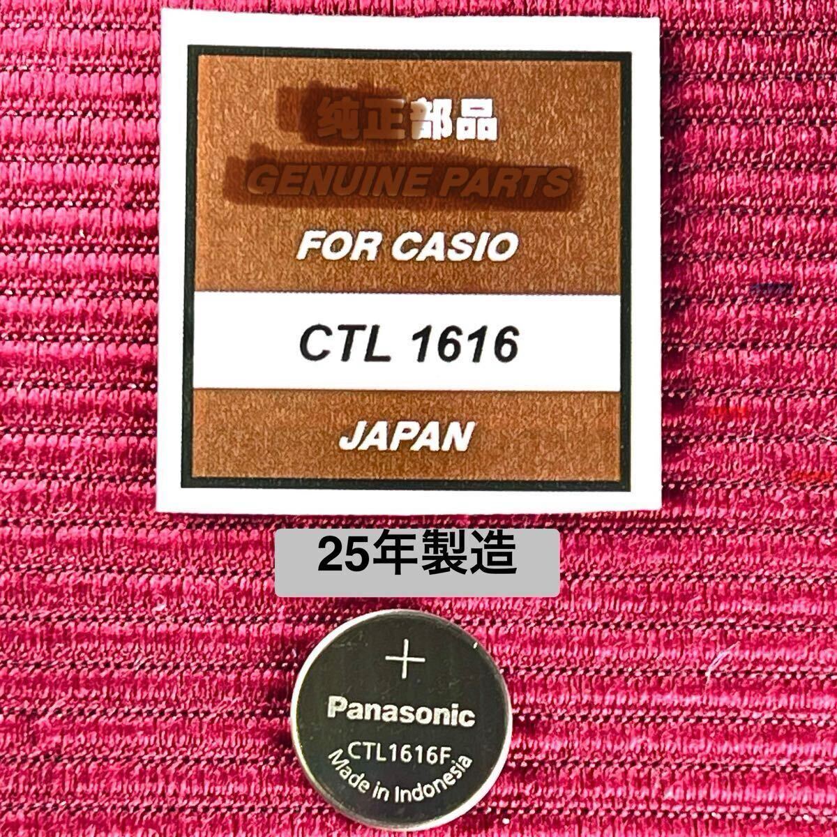 【未使用】新品 25年製造 CTL1616 パナソニック 二次電池 カシオにの落札情報詳細 - Yahoo!オークション落札価格検索 オークフリー