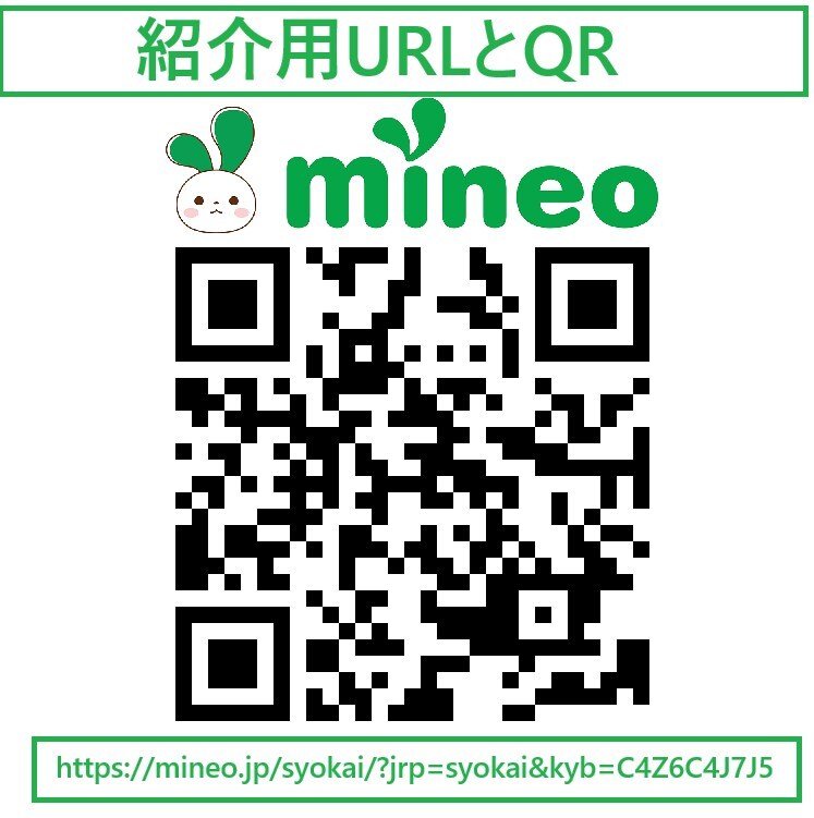 【未使用】事務手数料無料！mineo マイネオ 紹介URL 相互評価します！知っておくべき罠教えます！すぐ契約解除もOK エントリーコードパッケージ同等品の落札情報詳細 - Yahoo ...