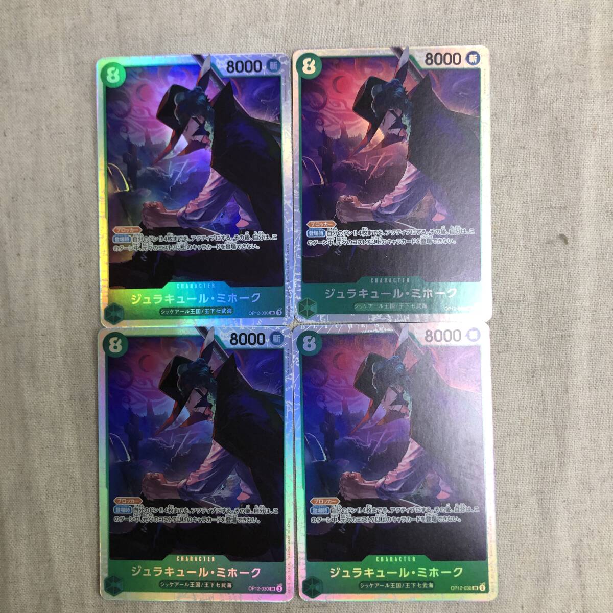 【やや傷や汚れあり】kn073 ワンピースカード 4枚セット ジュラキュール・ミホーク OP12-030 SR トレカの落札情報詳細 - Yahoo!オークション落札価格検索 オークフリー