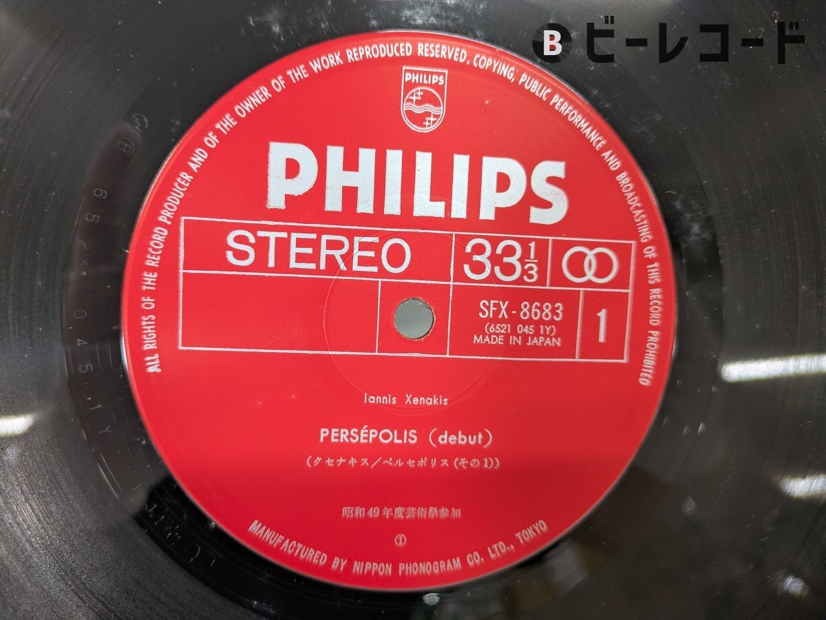 【やや傷や汚れあり】Xenakis /Iannis Xenakis/Persepolis/SFX-8683の落札情報詳細 - Yahoo ...
