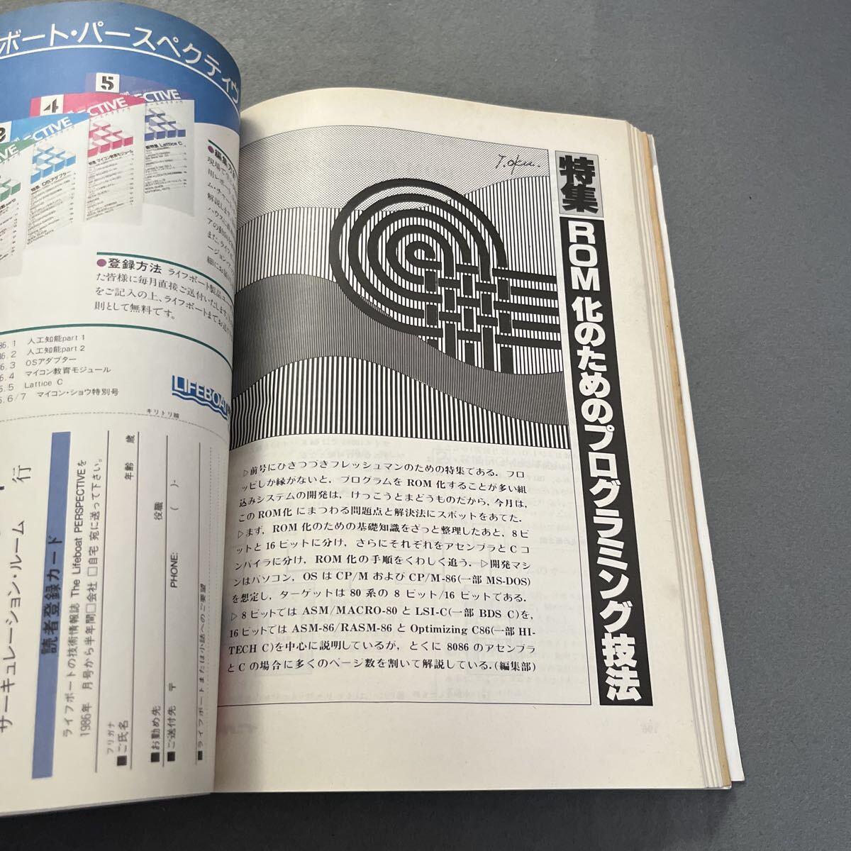 【傷や汚れあり】インターフェース 1986年6月号 No.109 ROM プログラミング コンピュータ パソコン PC-9801 MS-DOS ...