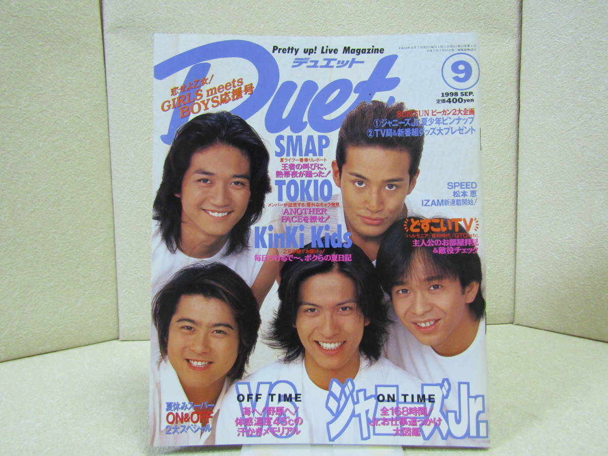 J2) Duet デュエット 1998年9月 TOKIO Kinki Kids V6 ジャニーズJr. SMAPの落札情報詳細 - Yahoo!オークション落札価格検索 オークフリー