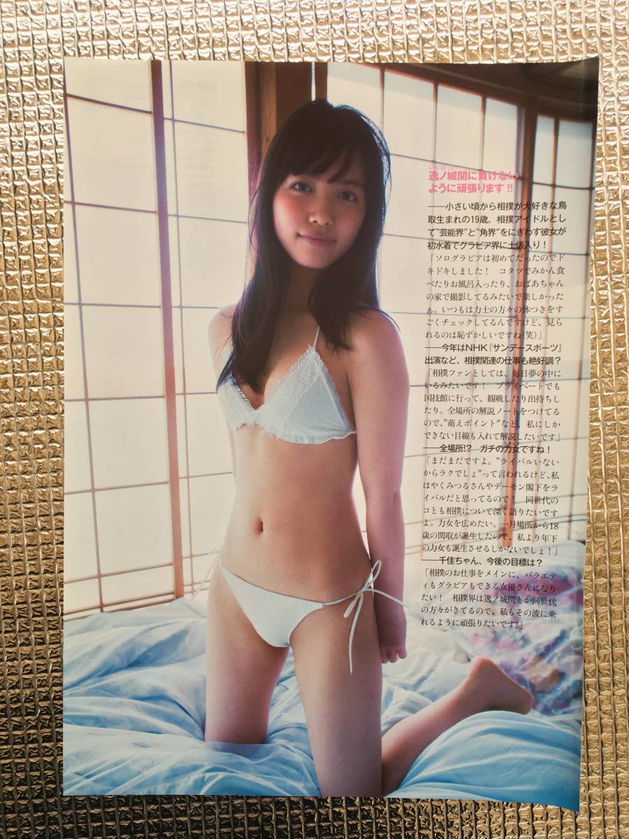 【値下げ交渉歓迎！】山根千佳 Aには、Aの良さがある。グラビア 4P Yamane-Chika【切り抜き】の落札情報詳細 - Yahoo!オークション落札価格検索 オークフリー