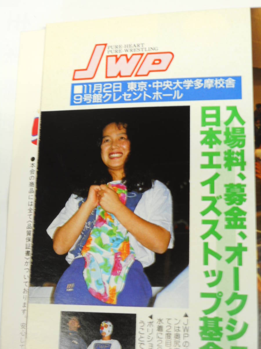 週刊ゴング1993年11月25日号 JWP女子プロレス中央大学学園祭プロレス キューティー鈴木の落札情報詳細 - Yahoo!オークション落札価格検索 オークフリー
