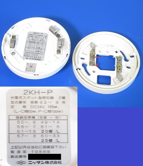ニッタン Nittan 火災報知器《火報受信盤用》定温式スポット型感知器 光電式スポット型感知器 差動式スポット型感知器 4個セット の落札 ...