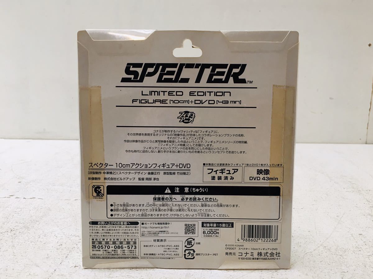 【新品】0425-30A2F★未使用 未開封 希少品 限定 KONAMI SPECTER FIGURE + DVD LIMITED ...