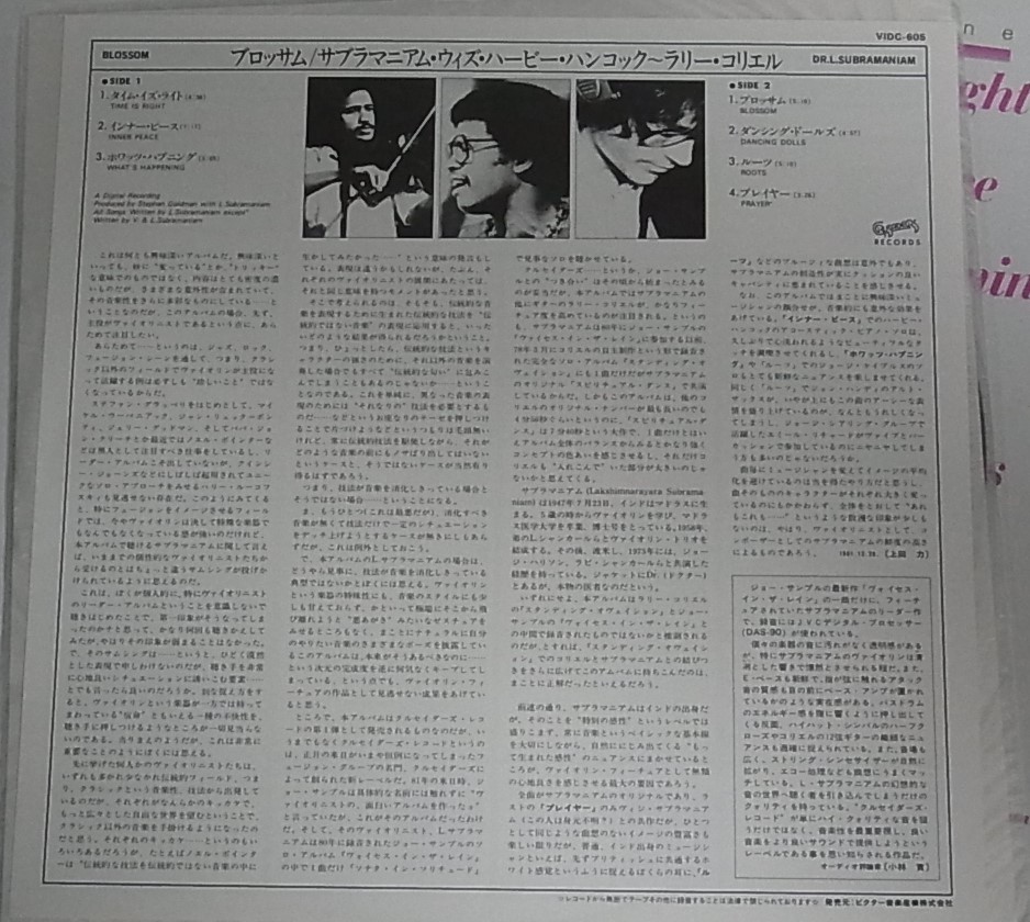サブラマニアム SUBRAMANIAM・ウィズ・ハービー・ ハンコック・ラリー・コリエル ／ ブロッサム BLOSSOM 1982の落札情報 ...