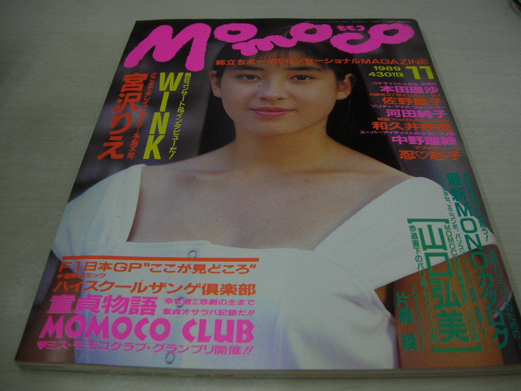 Momoco モモコ 1989年11月号 宮沢りえ 表紙 シール+カセットレーベル付 河田純子 中野理絵 片桐綾 佐野量子 和久井映見 山口弘美の落札情報詳細 - Yahoo!オークション落札 ...