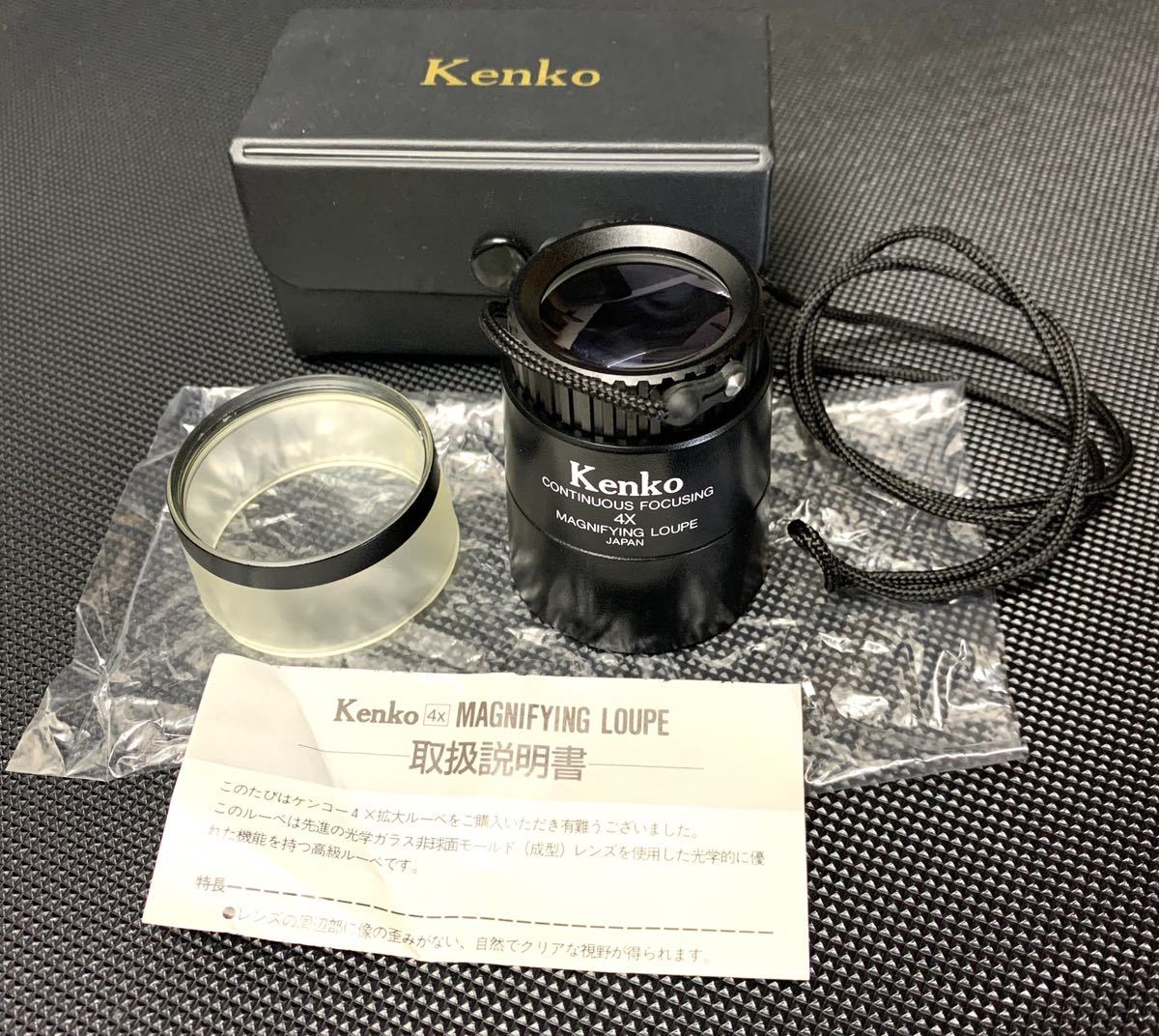 美品Kenko 4×拡大ルーペ MAGNIFYING LOUPE 拡大鏡 売り切りの落札情報詳細 - Yahoo!オークション落札価格検索 オークフリー