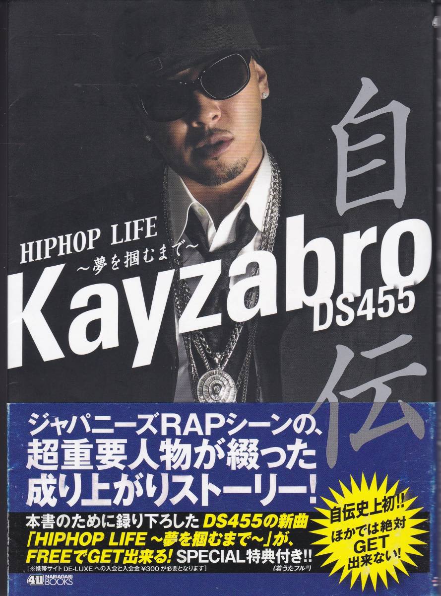 中古BOOK HIPHOP Kayzabro自伝 ヒップホップライフ ～夢を掴むまで～／DS455 横浜, ケイザブロウ, DJ PMXの落札 ...