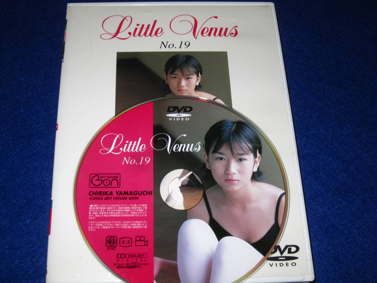 アートハウス・ゴン LVD-019「Little Venus NO.19 山口千里花」の落札情報詳細 - Yahoo!オークション落札価格検索 オークフリー