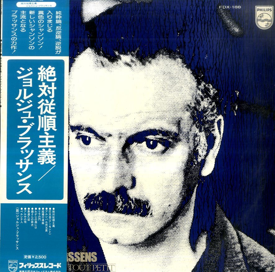 A00406484/LP/ジョルジュ・ブラッサンス(GEORGES BRASSENS)「絶対従順主義(FDX-188・シャンソン)」の落札情報詳細 - ヤフオク落札価格検索 オークフリー