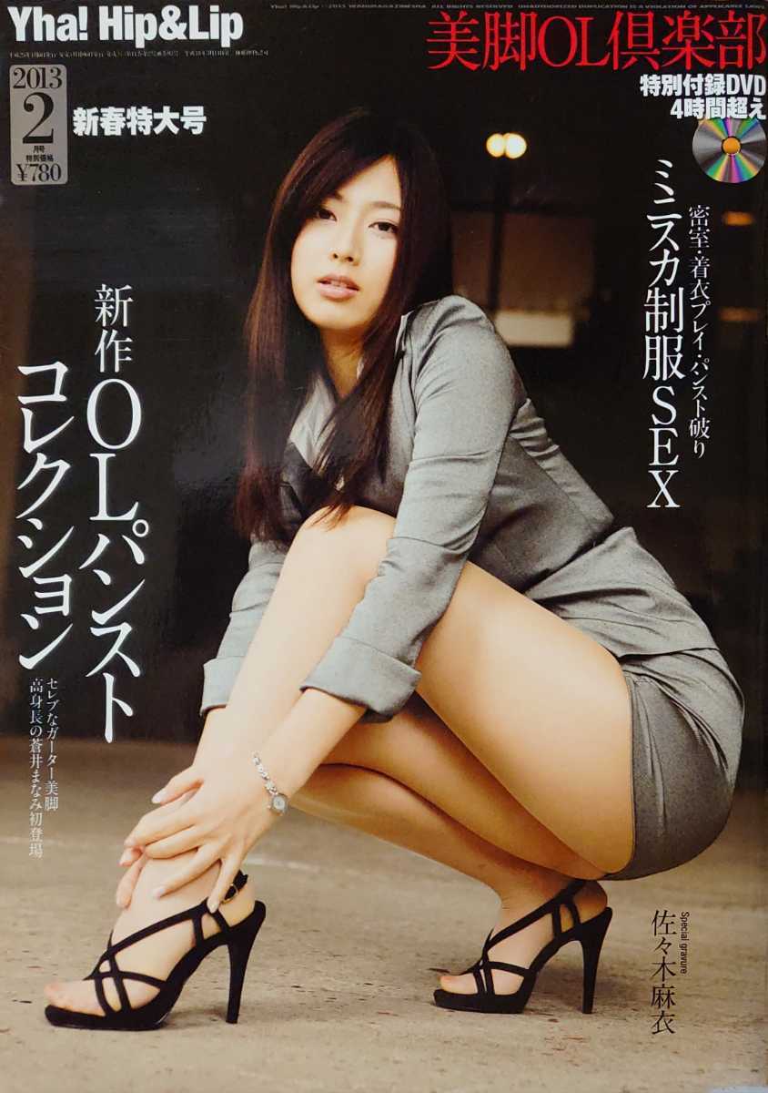 Yha! Hip & Lip (ヤァ ! ヒップ アンド リップ) の落札情報詳細 - Yahoo!オークション落札価格検索 オークフリー