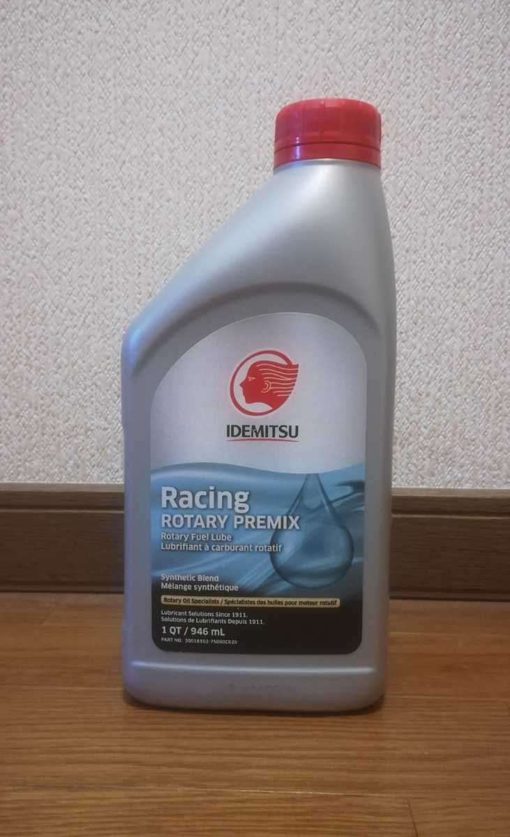 送料無料 新品未開封 USA出光 IDEMITSU Racing Rotary Premix ロータリーエンジン用 ガソリン混合オイルの落札 ...