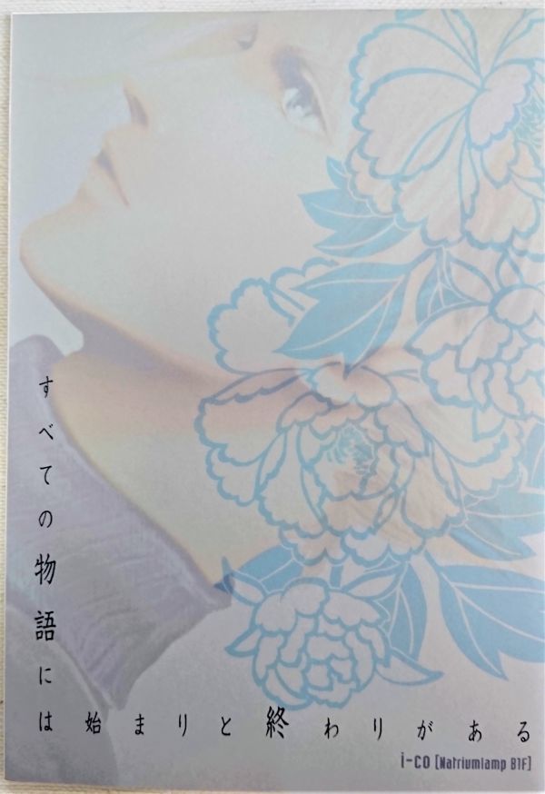 同人誌【FF7】アイコ / ナトリウムランプB1F 「すべての物語には始まりと終わりがある」 セフィロス×クラウド 小説の落札情報詳細 - Yahoo!オークション落札価格検索 オークフリー