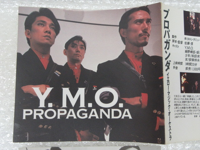 YMO/映画・チラシ 2枚+半券 2枚/Y.M.O. PROPAGANDA プロパガンダ /イエロー・マジック・オーケストラ/細野晴臣 高橋 ...