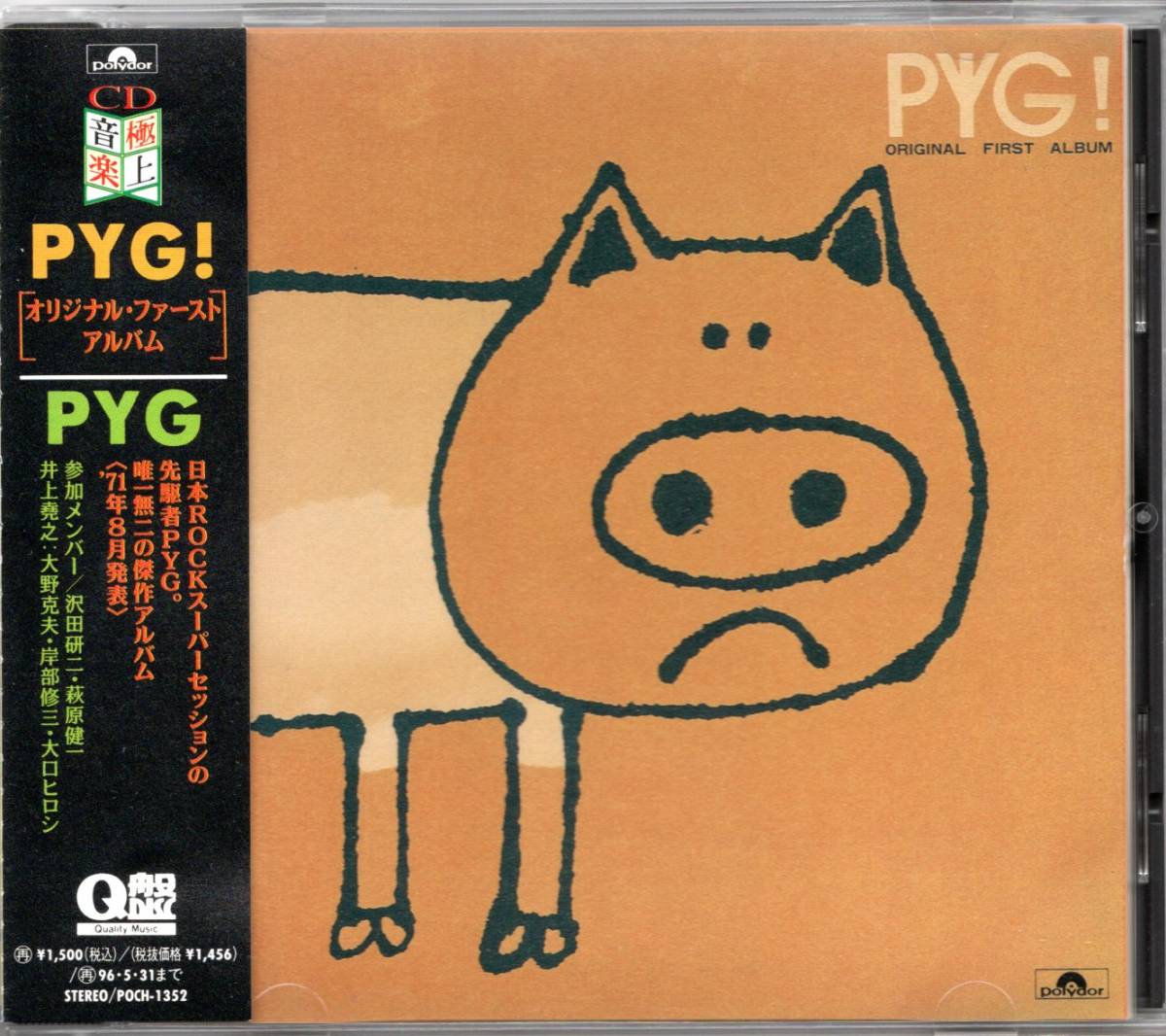 【中古CD】PYG/PYG! オリジナル・ファースト・アルバム/94年盤の落札情報詳細 - Yahoo!オークション落札価格検索 オークフリー