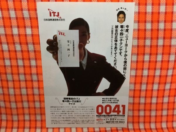 CN16693 切抜き 石黒賢高嶋政宏鈴木保奈美田村正和 広告・ツインズ教師・オレはおまえがキラ・広告・ITJ・0041・零々四一子は誰だクイズの落札情報詳細 - Yahoo!オークション落札 ...