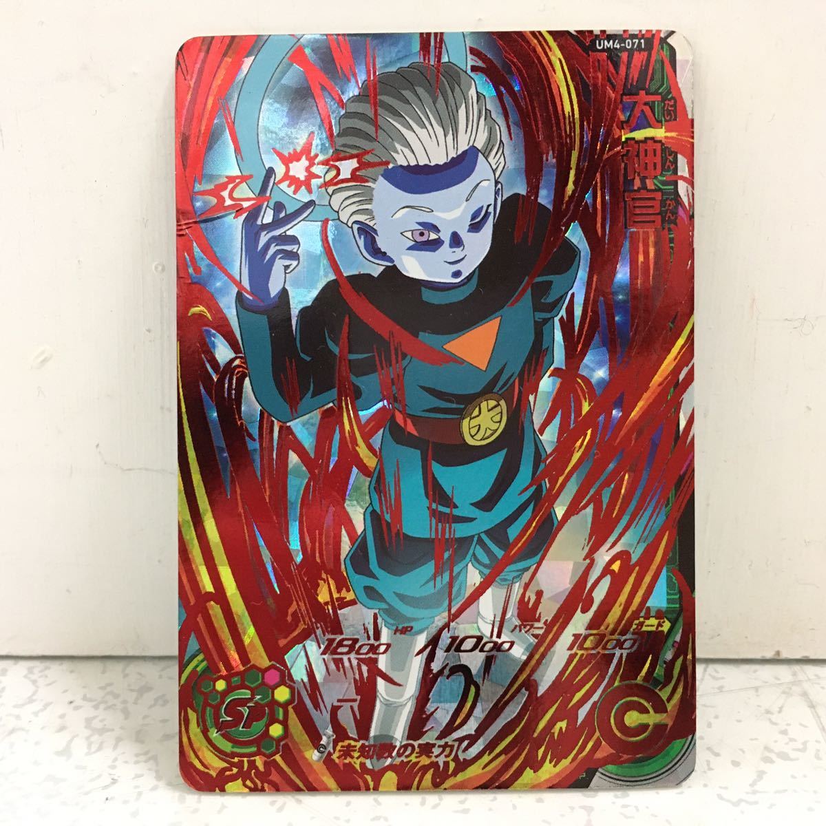 SDBH スーパードラゴンボールヒーローズ 大神官 UM4-071 アルティメットレア 中古品 の落札情報詳細| ヤフオク落札価格情報 オークフリー
