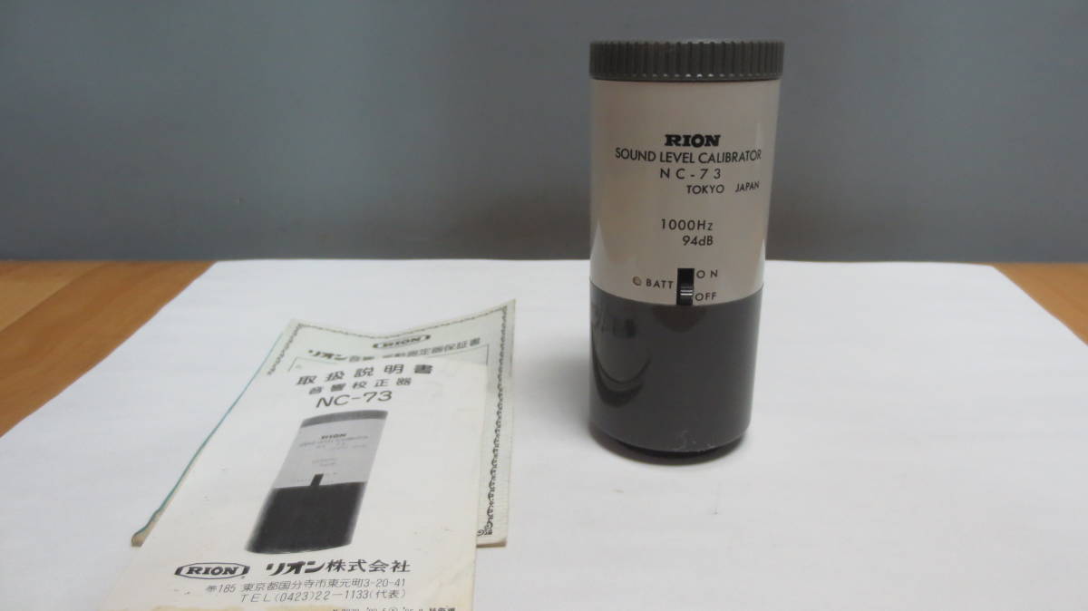 RION リオン SOUND LEVEL CALIBRATOR 音響校正器 NC-73 の落札情報詳細 - ヤフオク落札価格検索 オークフリー
