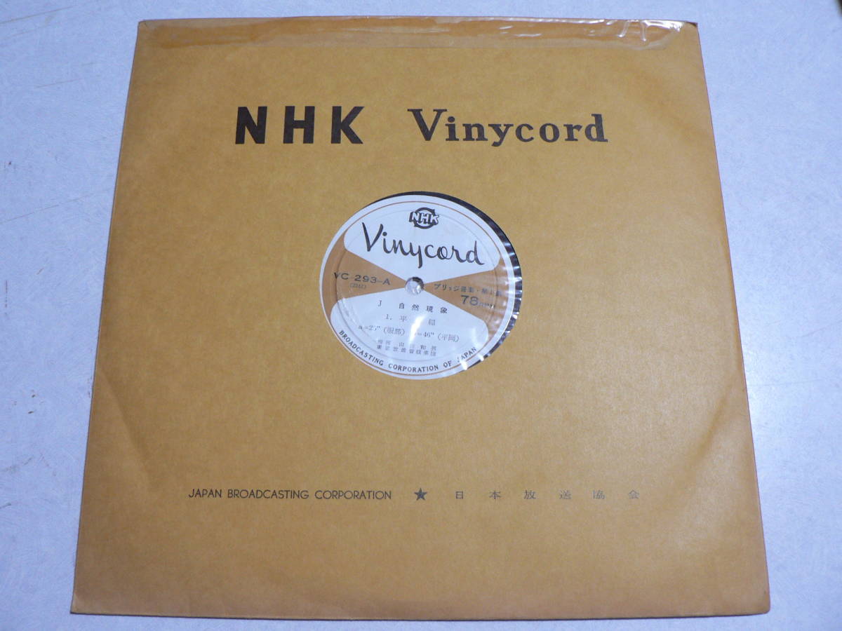 【やや傷や汚れあり】LP NHK 日本放送協会 VINYCORD ブリッジ音楽 第1集 幻想/踊り まどろみ/平岡 箕作 宮原他 /山田和男指揮 東京放送管弦楽団の落札情報詳細 - ヤフオク ...