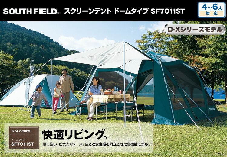 SOUTH FILED サウスフィールド スクリーン テント ドーム SF7011ST 大型 タープ キャンプ アウトドアの落札情報詳細 - Yahoo!オークション落札価格検索 オークフリー