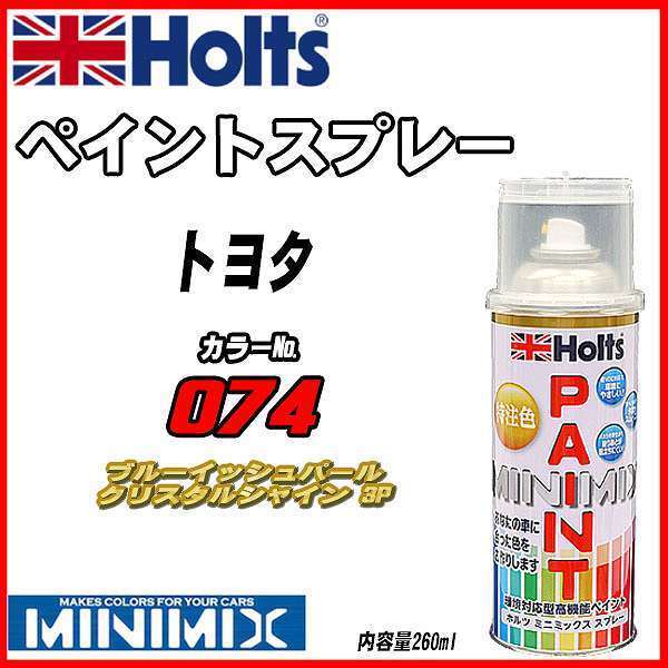 【未使用】ペイントスプレー トヨタ 074 ブルーイッシュパールクリスタルシャイン 3P Holts MINIMIXの落札情報詳細 - Yahoo!オークション落札価格検索 オークフリー