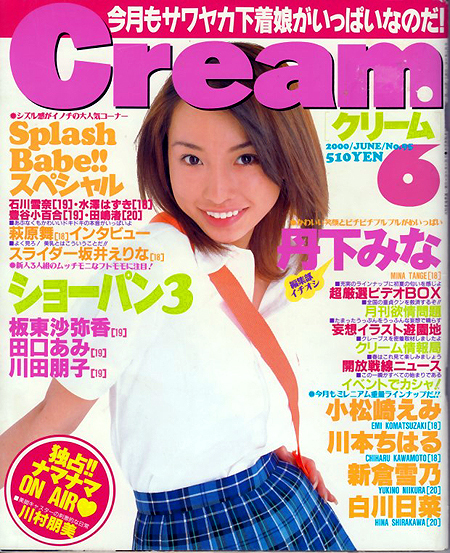 ★雑誌 Cream クリーム No.95 丹下みな 白川日菜 坂井えりな 桜華子 新倉雪乃の落札情報詳細 - Yahoo!オークション落札価格検索 オークフリー