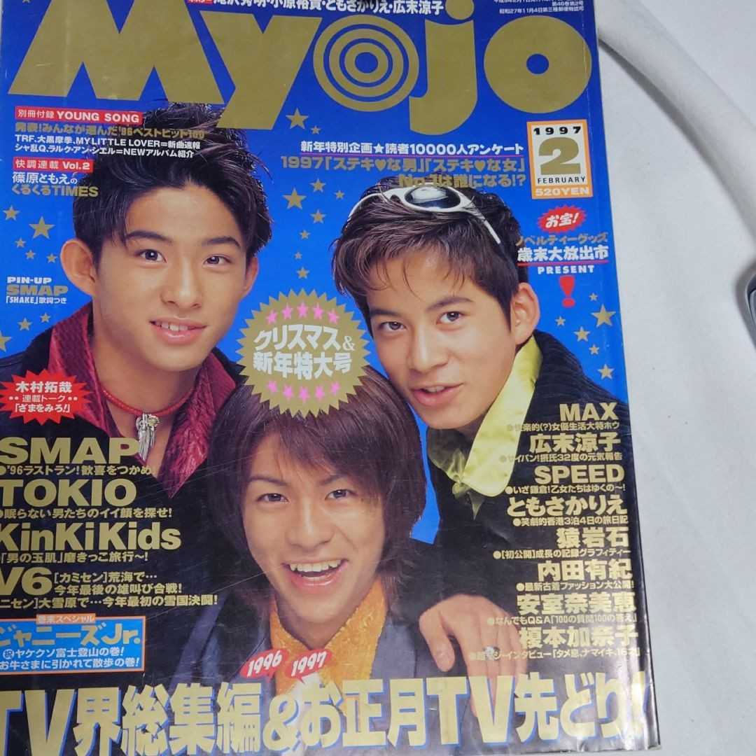 【目立った傷や汚れなし】Myojo 1997年2月号 V6の落札情報詳細 - Yahoo!オークション落札価格検索 オークフリー