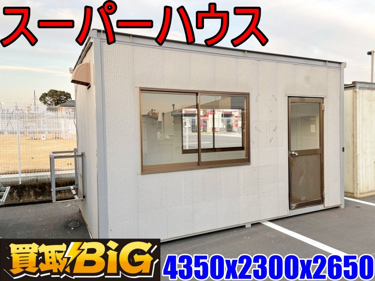 中古 ユニットハウス ナガワ スーパーハウス SH-H3型 4550×2300 引取限定！ プレハブ の落札情報詳細| ヤフオク落札価格情報 オークフリー