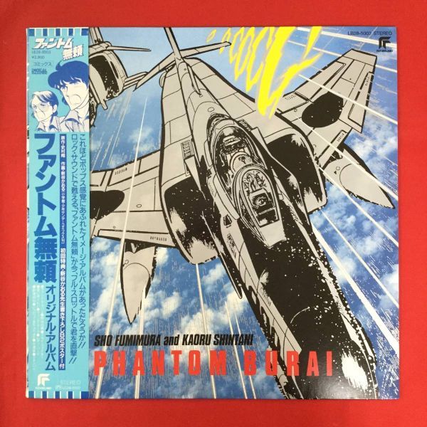 【やや傷や汚れあり】〇ファントム無頼 オリジナル・アルバム 帯付きlp、lb28 5003の落札情報詳細 ヤフオク落札価格検索 オークフリー