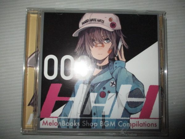 【傷や汚れあり】送料無料♪【 MelonBooks Shop BGM Compilations 003 HHH 】中古CD n3 kの落札情報 ...