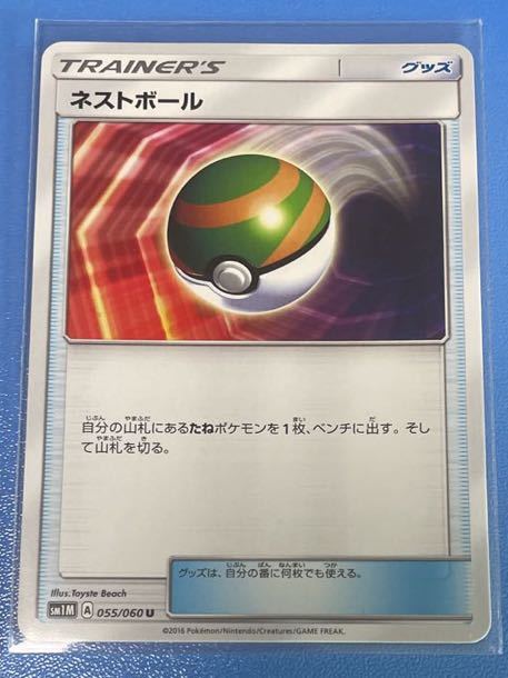 【傷や汚れあり】ポケモンカード SM1M ネストボール 055/060 1枚 の落札情報詳細| ヤフオク落札価格情報 オークフリー