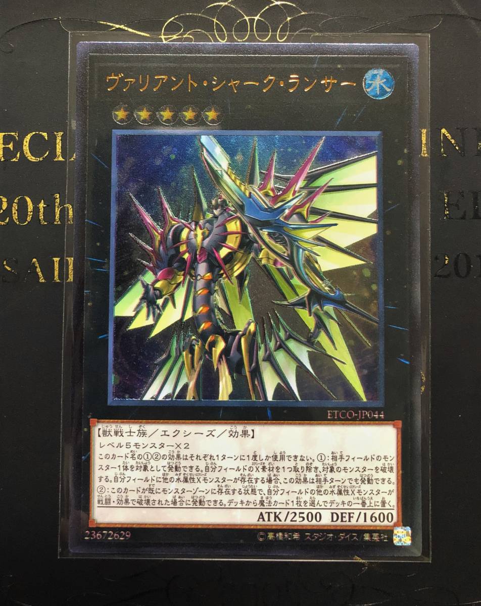 【目立った傷や汚れなし】日版 ヴァリアント・シャーク・ランサー レリーフ 1枚 ETCO-JP044 Ultimate 個数：3の落札情報詳細 - ヤフオク落札価格検索 オークフリー