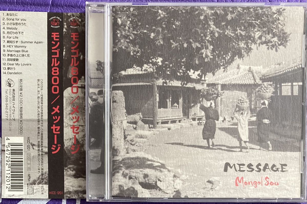 MONGOL800 MESSAGE 2nd モンゴル800 メッセージ 2001年盤 HICC-1201 あなたに 小さな恋のうた 収録 MONGOL 800 モンゴル モンパチ の落札情報 ...