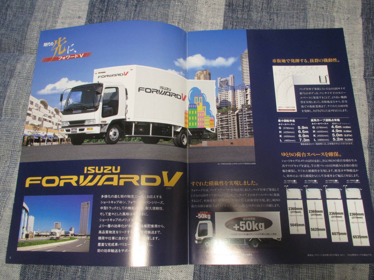【やや傷や汚れあり】【トラックカタログ】 1998年 いすゞフォワードV ショートキャブ FRR33系 の落札情報詳細| ヤフオク落札価格情報 ...