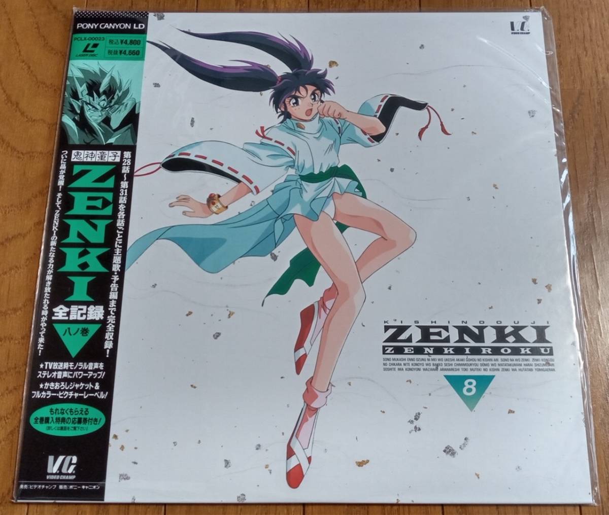 【未使用】鬼神童子ZENKI 全記録 八ノ巻 レーザーディスク LD 希少 未開封 の落札情報詳細| ヤフオク落札価格情報 オークフリー